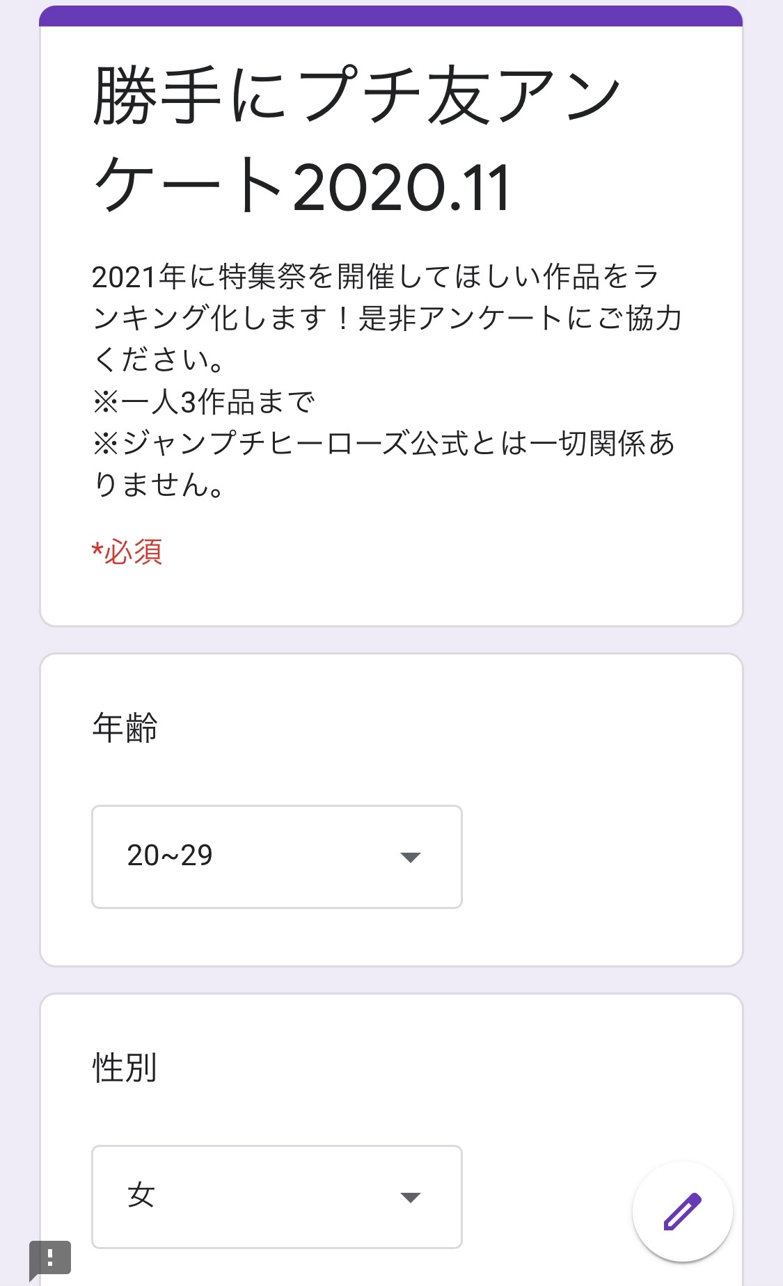 ジャンプチ・勝手にプチ友アンケート開催★ ねーやんの推し活ブログ│漫画・アニメ